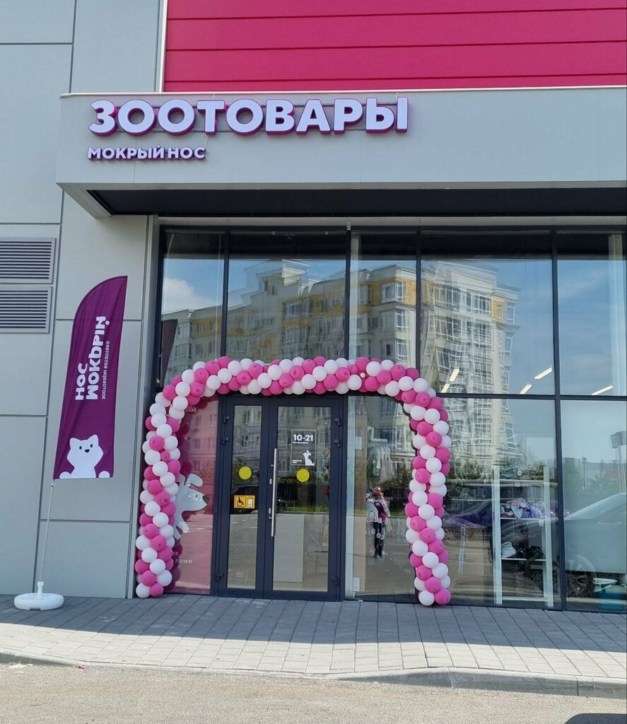 Petshop Mokryj nos, Kemerovo, foto