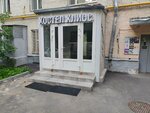 Клиос (Leninsky Avenue No:39/1), pansiyonlar, hosteller  Moskova'dan