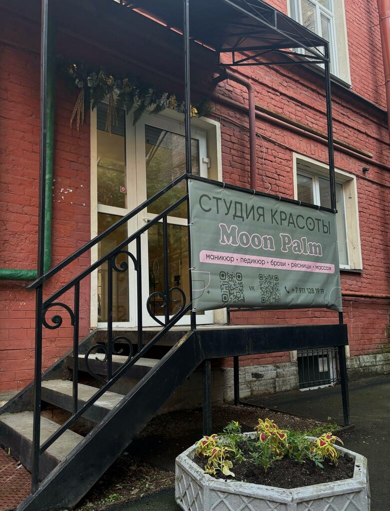 Güzellik salonu Moon Palm, Saint‑Petersburg, foto