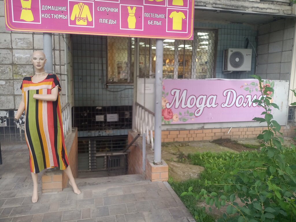 Giyim mağazası Мода Дома, Volgograd, foto