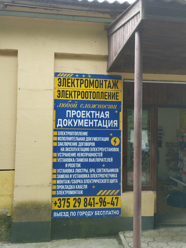 Elektrik ve elektrikli ürün mağazası 220v, Bikhov, foto