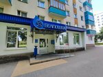 Белпочта (Baliaslava Bieruta Street No:24к1), ödeme terminali  Minsk'ten