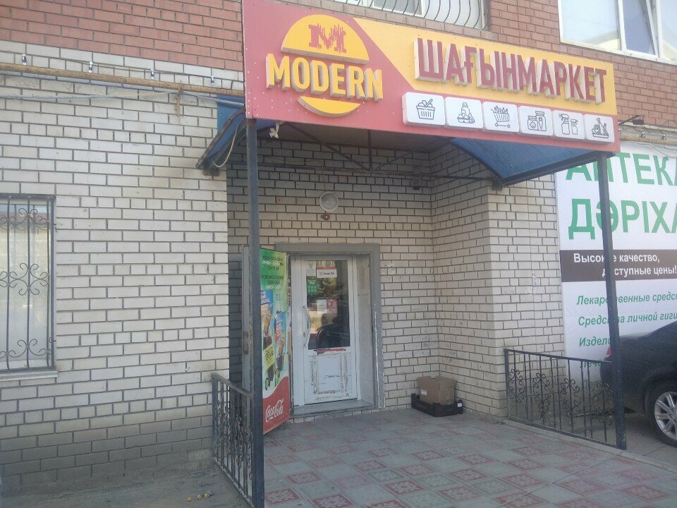 Süpermarket Modern, Atırav, foto