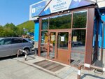 Сделано на Камчатке, мини-маркет (Leninskaya ulitsa No:62), süpermarket  Petropavlovsk'tan
