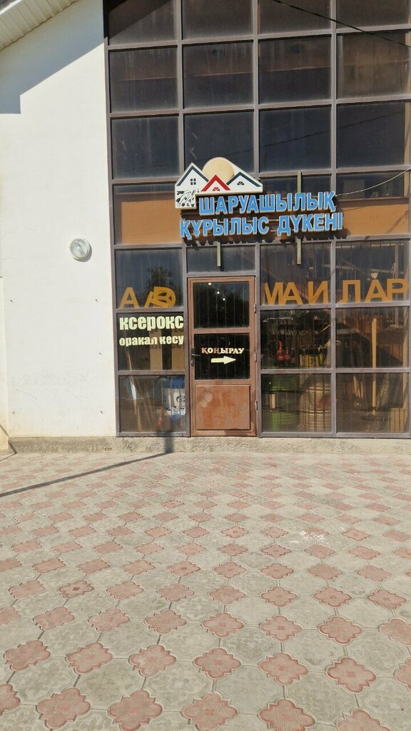 Yapı mağazası Hardware Store, Kızılorda, foto