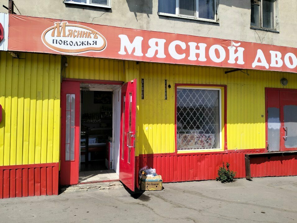 Kasap, şarküteri Мясной дворик, Saratov, foto