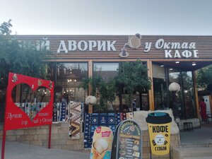 Chainii dvorik u Oktaya (ulitsa 8-y Magal No:15), kafe  Derbent'ten