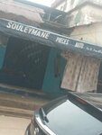 Souleymane Pieces Auto (Avenue Gabriel Dadie No:436, Treichville), otomobil yedek parçaları  Abican'dan