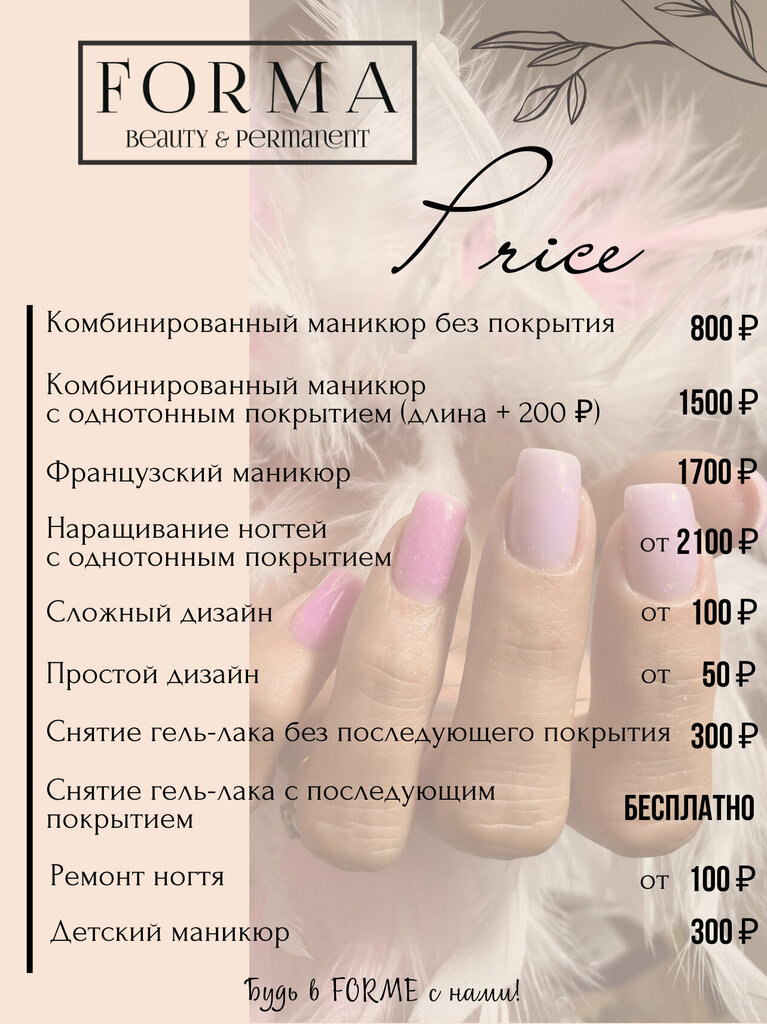 Güzellik salonu Forma, Perm, foto