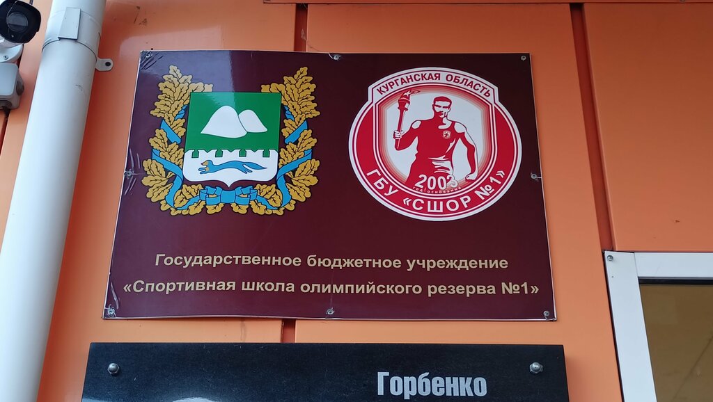 Spor kulüpleri Юниор, Kurgan, foto