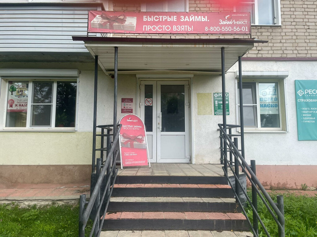 Mikrofinans ЗаймИнвест, Viçuga, foto