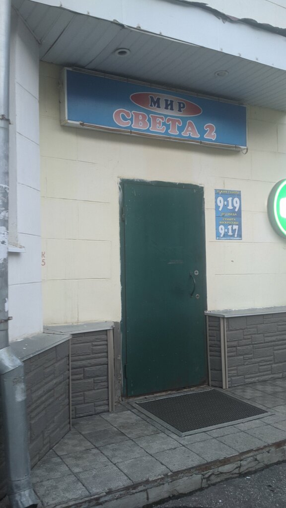 Lamba ve avize mağazaları Мир света 2, Kovrov, foto