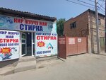 Laundry (Pushkin Street No:213), çamaşırhaneler  Bişkek'ten