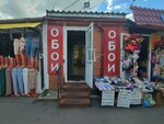 Обои (Veselovskogo Street No:62А), duvar kağıdı mağazaları  Saransk'tan