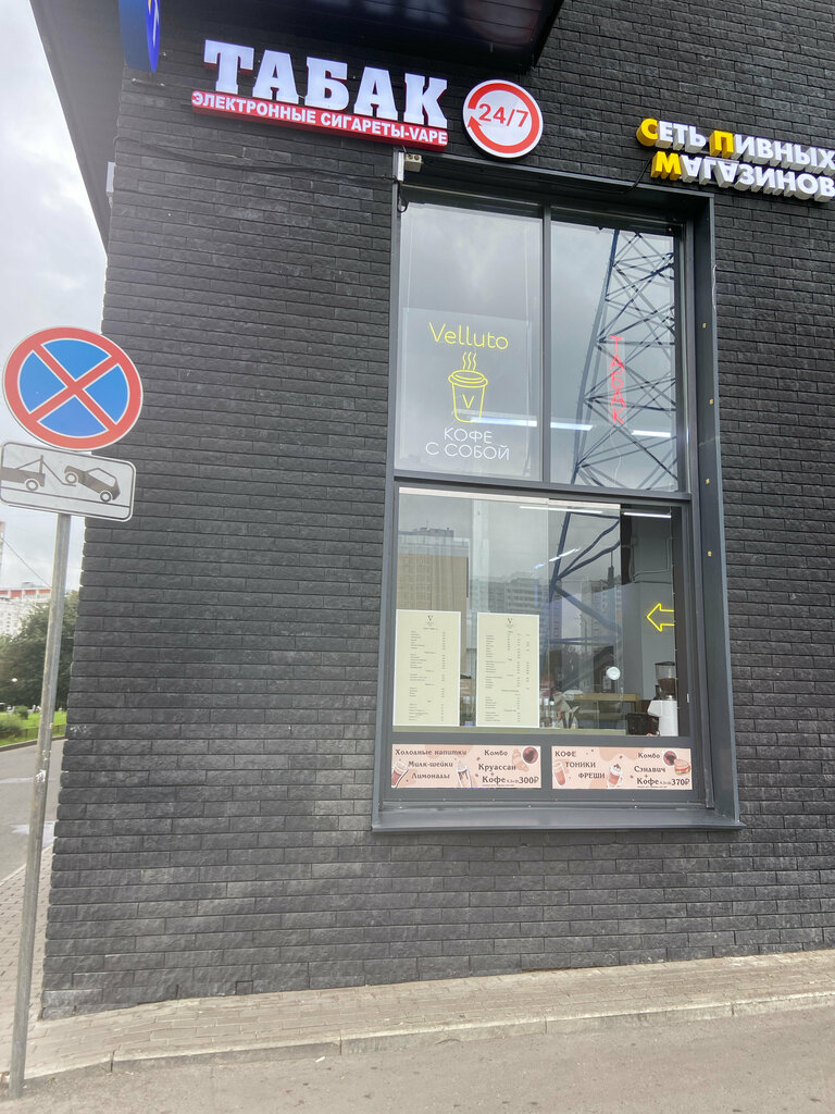 Al götür kahve Velluto, Moskova, foto