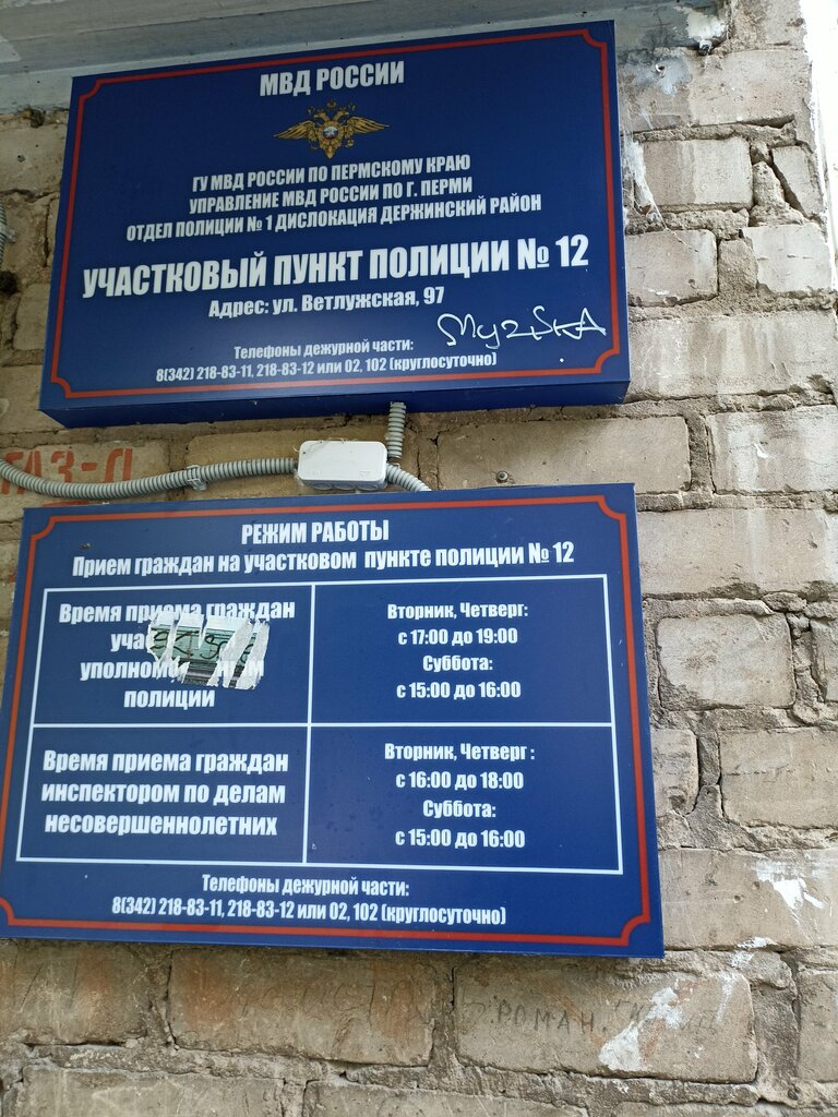 Polis merkezleri Territorial'nye organy Mvd Rossii, Perm, foto