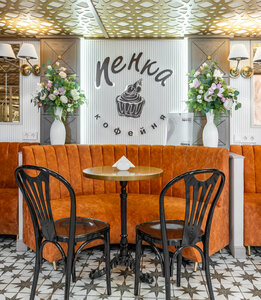 Penka (Lenina Avenue No:54), kahve dükkanları  Çeliabinsk'ten