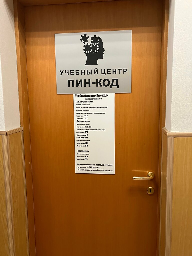 Eğitim merkezleri Pin-code, Moskova, foto