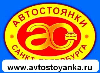 Otoparklar Автостоянка № 4, Saint‑Petersburg, foto