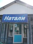Натали (ulitsa Gorkogo No:17, selo Ulyoty), mefruşat  Zabaykalski krayından
