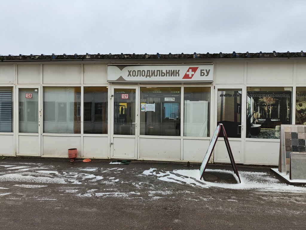 Beyaz eşya servisleri RemBit-Sever, Himki, foto