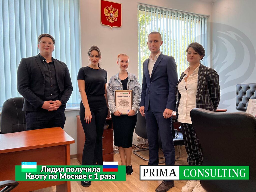 Göçmen büroları Prima Consulting, Moskova, foto