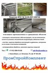 ПромСтройКомплект (ulitsa Ovchukova No:93), yangın güvenliği  Novosibirsk'ten