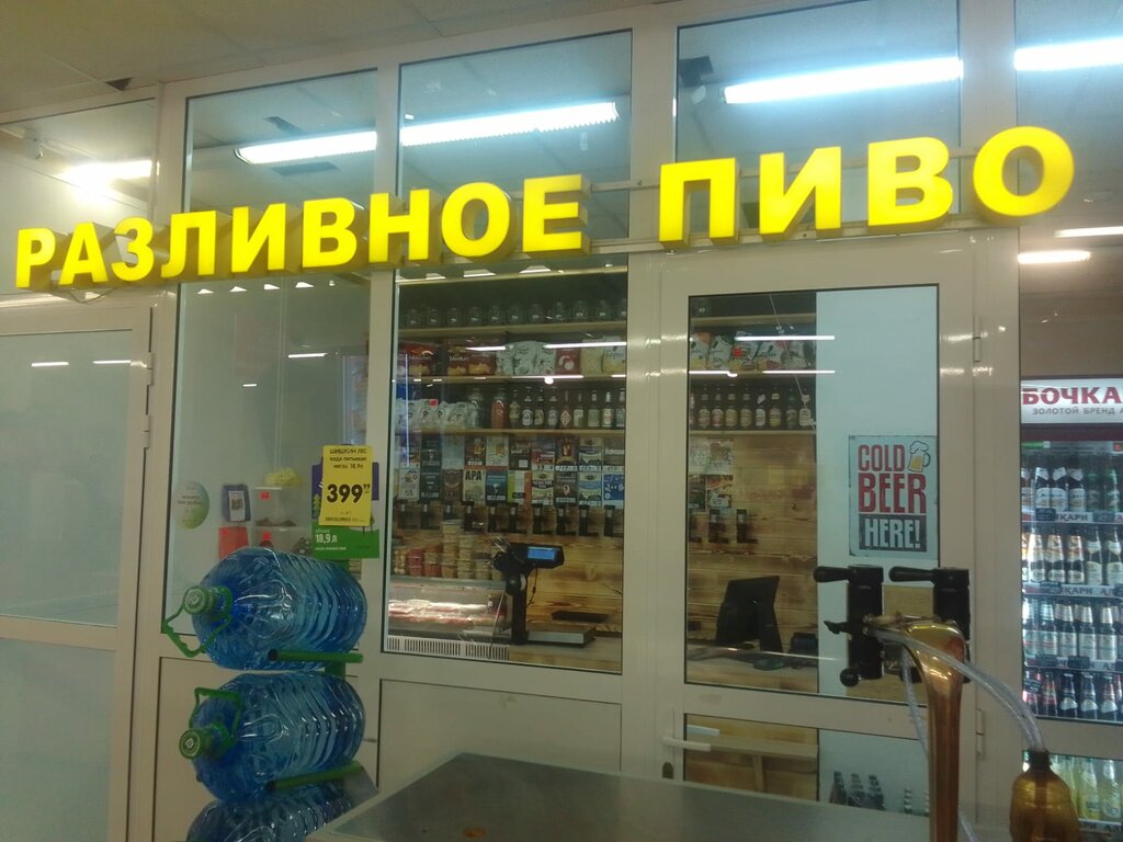 Bira dükkanı Хмель, Podolsk, foto
