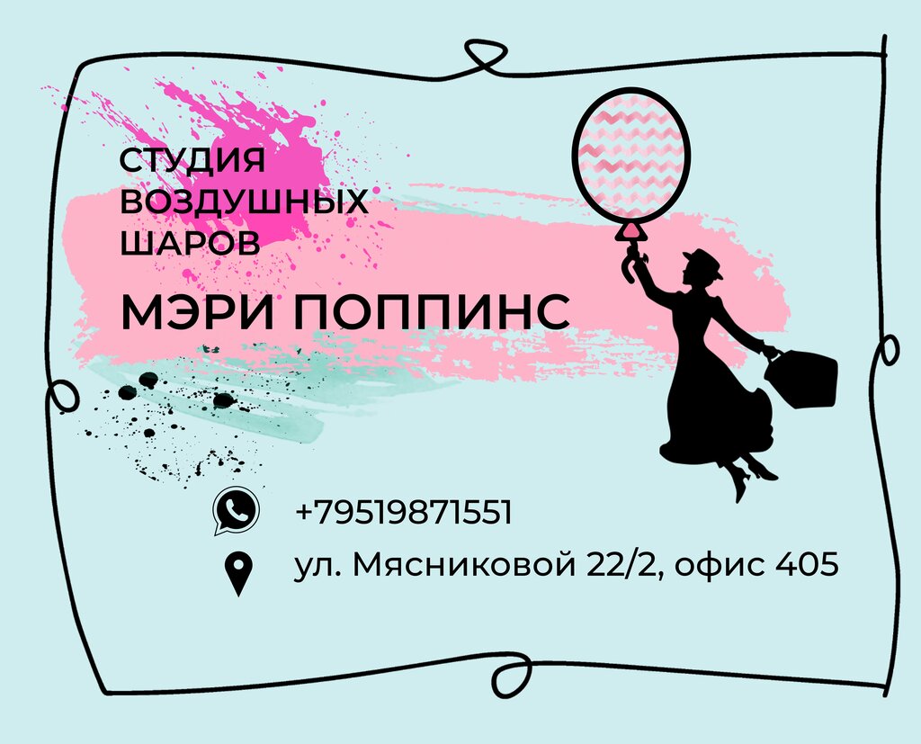 Kutlama ürünleri Мэри Поппинс, Novosibirsk, foto