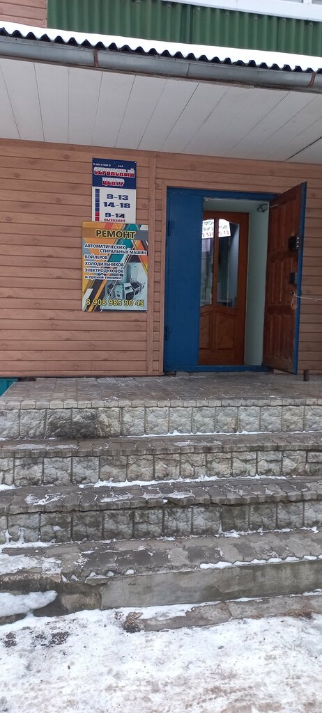 Beyaz eşya servisleri Сервисный центр, Dalnorechensk, foto