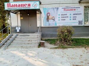 Panacea plus (Gagarina Street No:5), tıp merkezleri ve klinikler  Konakovo'dan