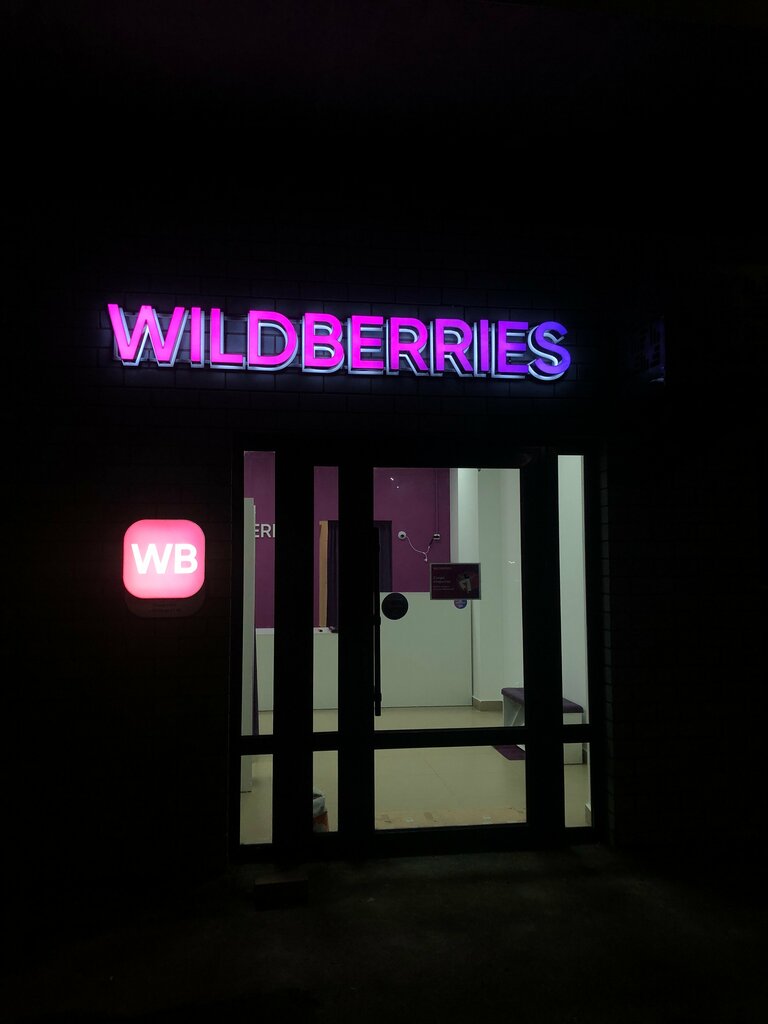 Teslimat noktası Wildberries, Tümen (Tiumenskaya) oblastı, foto