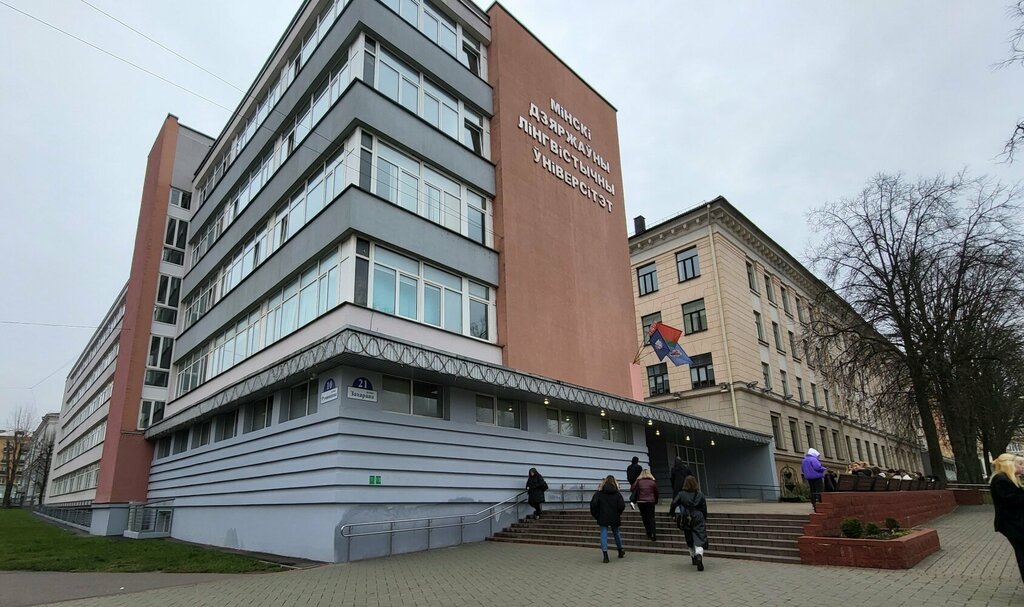 Üniversiteler Минский государственный лингвистический университет, учебный корпус А, Minsk, foto