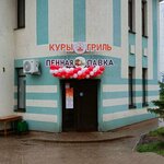 Курочка ряба (prospekt Izaila Zaripova No:5А), fast food  Almetyevsk'ten (Elmet'ten)