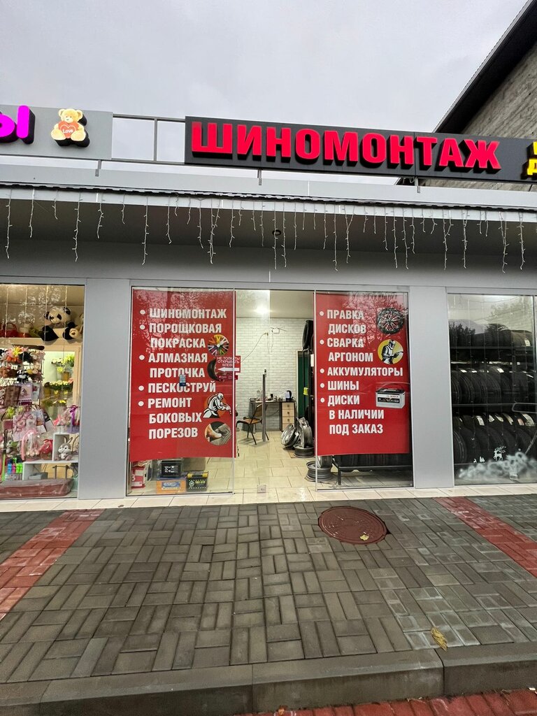 Oto lastik tamiri Шиномонтаж, Soçi, foto