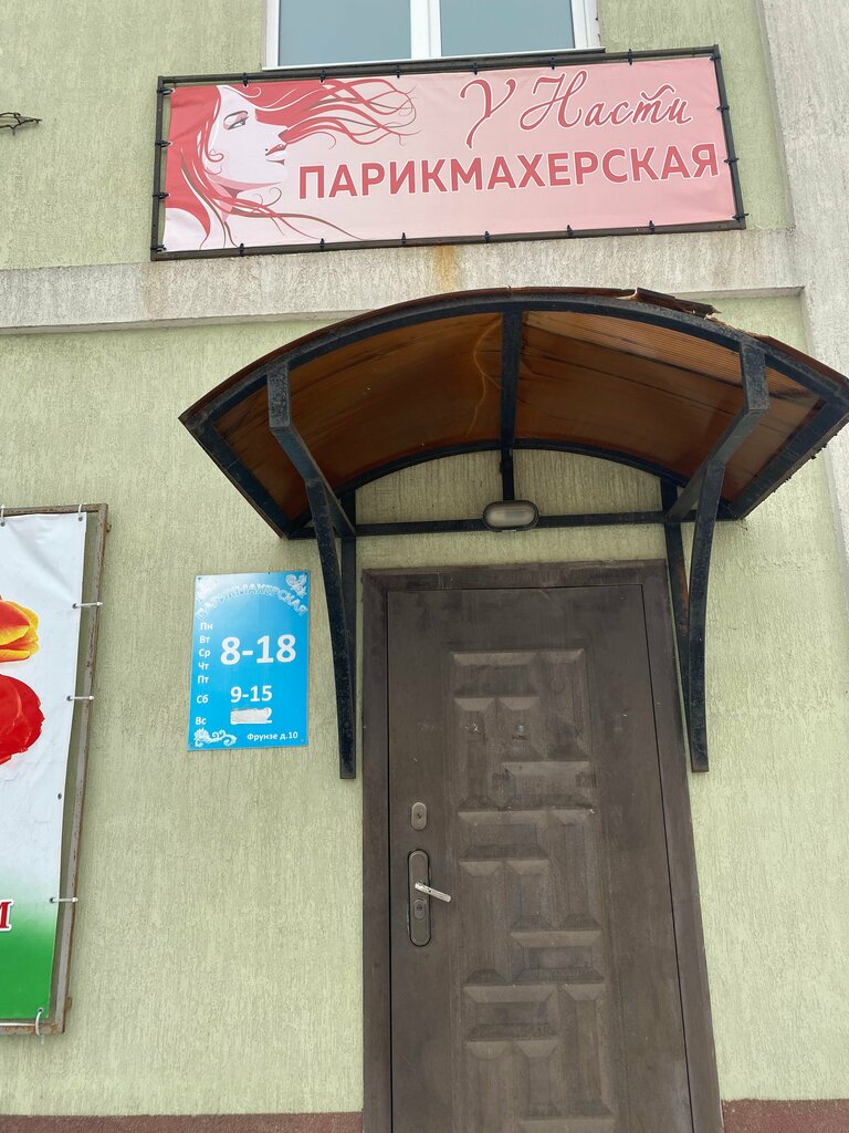 Kuaförler Парикмахерская у Насти, Rodniki, foto