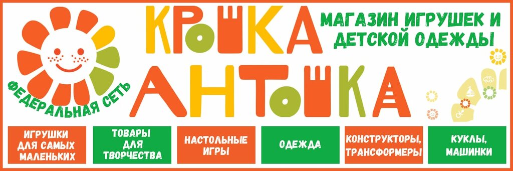 Çocuk oyunları ve oyuncakları Крошка Антошка, Nijegorodskaya oblastı, foto