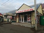 Sorochinskiye kolbasy, firmenny magazin № 2 (Internatsionalnaya ulitsa No:35), market  Soroçinsk'ten