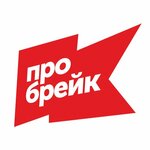 Probreak (Tolyatti Street No:27А), dans okulları  Novokuznetsk'ten