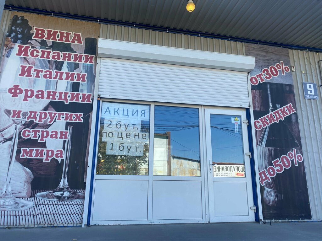 Alkollü içecekler Ladoga Wine, Simferopol (Akmescit), foto