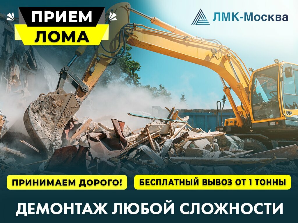 Hurda metal alımı Lmk-moscow, Moskova, foto