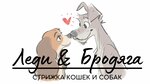 Lady and the Tramp (No:16, mikrorayon Budyonnogo, Stariy Oskol), evcil hayvan kuaförleri  Stariy Oskol'dan