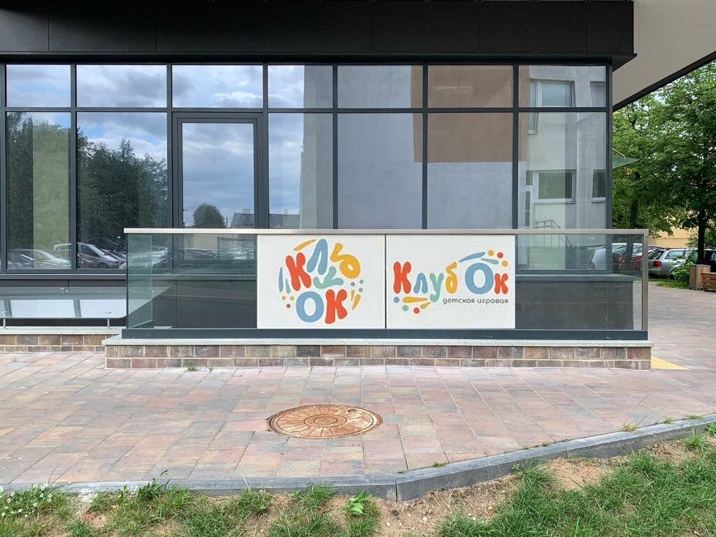Oyun odası Klubok, Grodno, foto