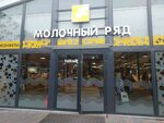 Молочная точка (Chernyakhovskogo Street No:15лит1), süt ürünleri satış mağazaları  Kaliningrad'dan
