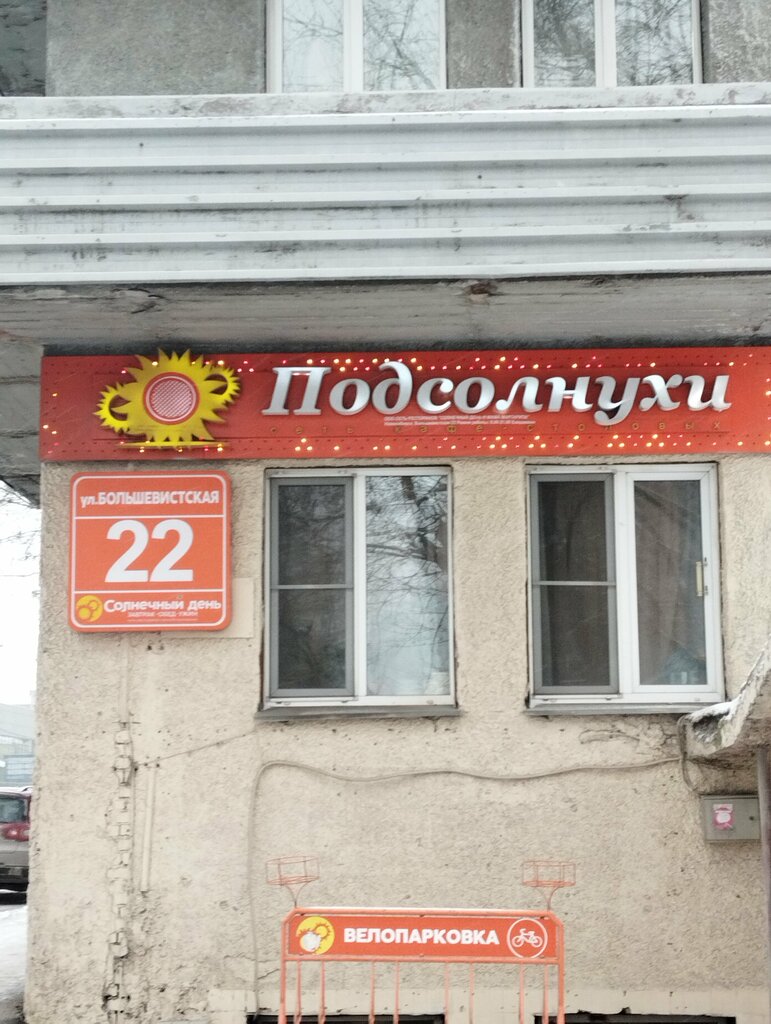 Market Подсолнухи, Novosibirsk, foto