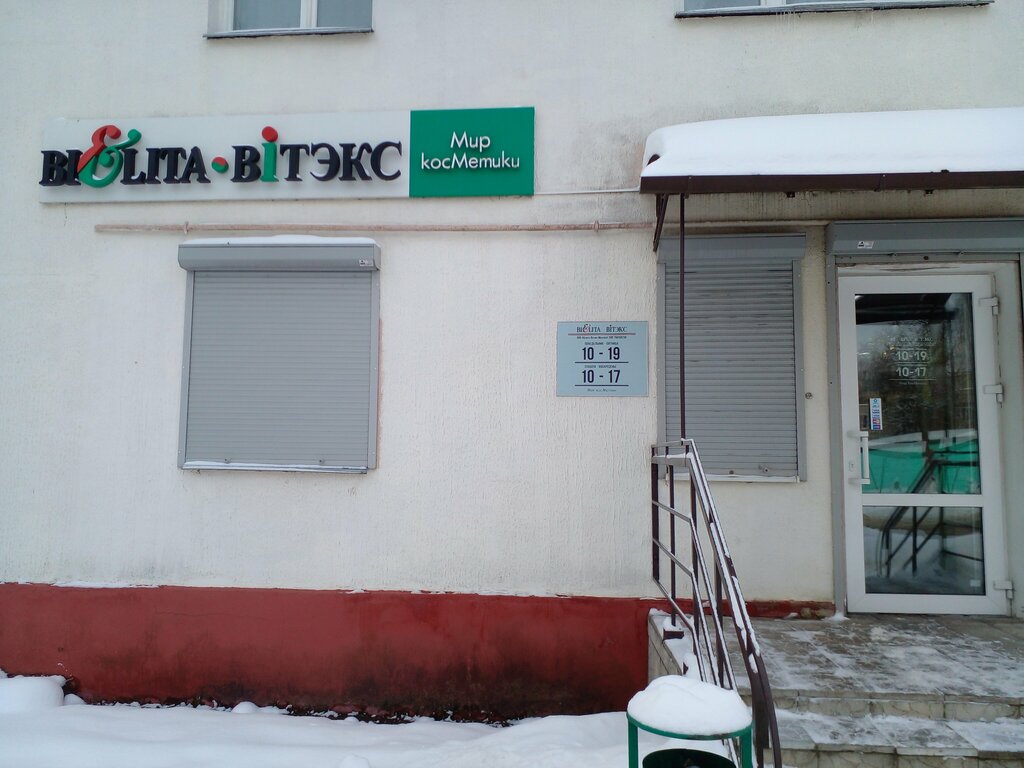 Kozmetik ve parfümeri mağazaları Витэкс, Asipovichy, foto