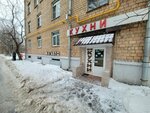 Халва (Kashirskoye Highway No:5к1), parsel otomatı  Moskova'dan