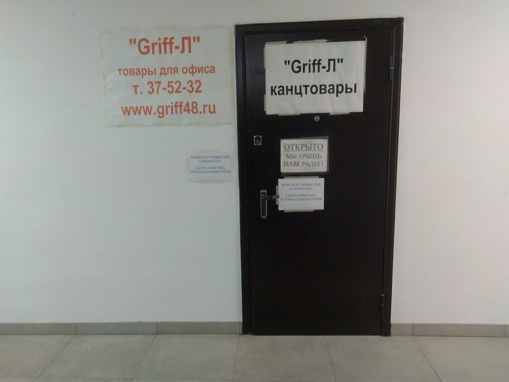 Kırtasiyeler Griff-Л, Lipetsk, foto