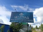 Прием лома (Sibirskaya ulitsa No:38/9), hurda metal alımı  Niagan'dan