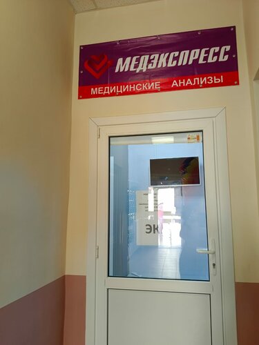 Tıbbi laboratuvarlar MedEkspress, Astrahanskaya oblastı, foto